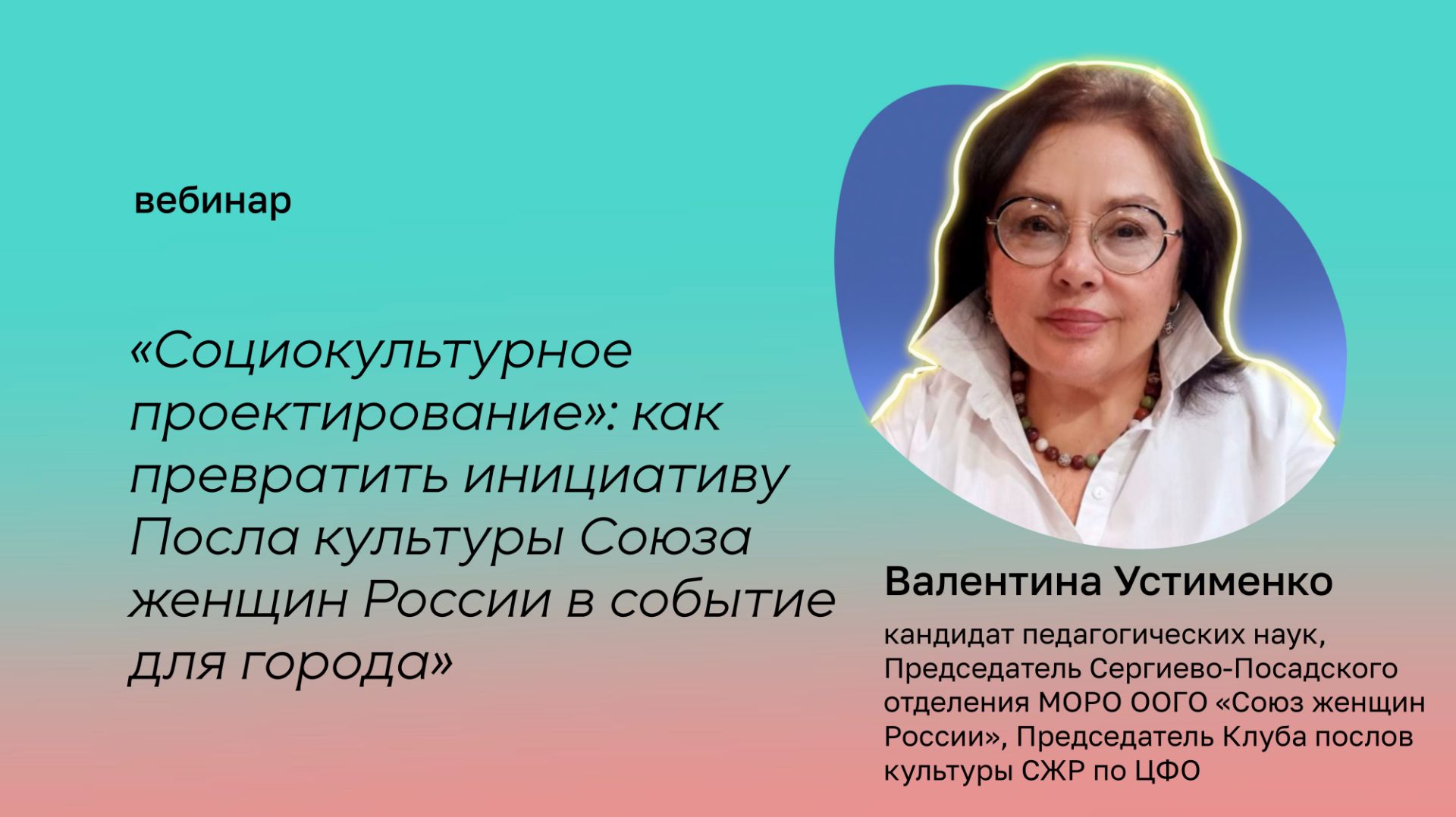 Социокультурное проектирование: от идеи до устойчивого развития