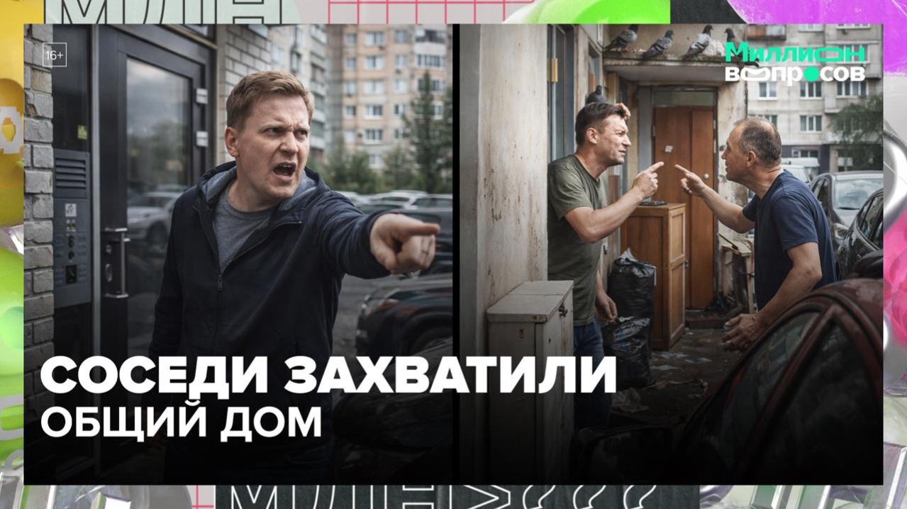 Почему управляющая компания игнорирует жалобы? | Миллион вопросов — Москва 24