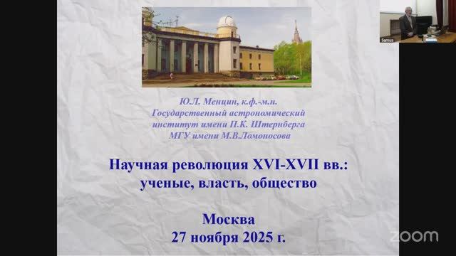 67 - заседание междисциплинарного семинара АстрО
