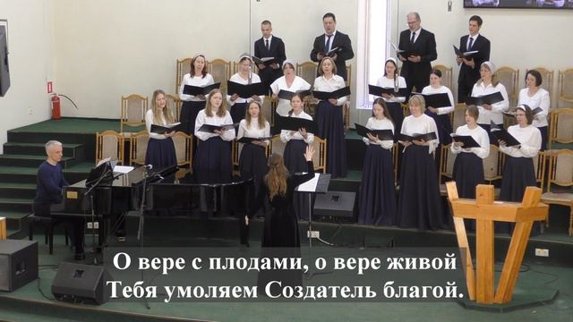 "Что вера без дел ?.."/Хор 2 МЦ ЕХБ/