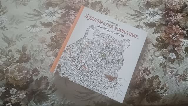 КОЛЛЕКЦИЯ РАСКРАСОК АНТИСТРЕСС 3