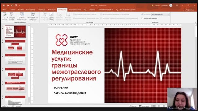 Проблемы правового регулирования отношений, возникающих в сфере здравоохранения -2