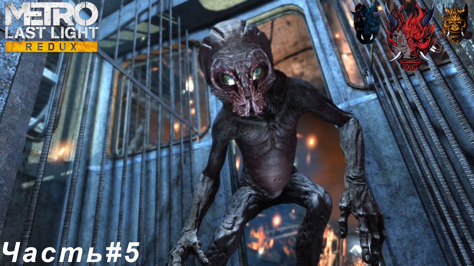 Metro Last Light Redux Часть#5 Маленький компаньон