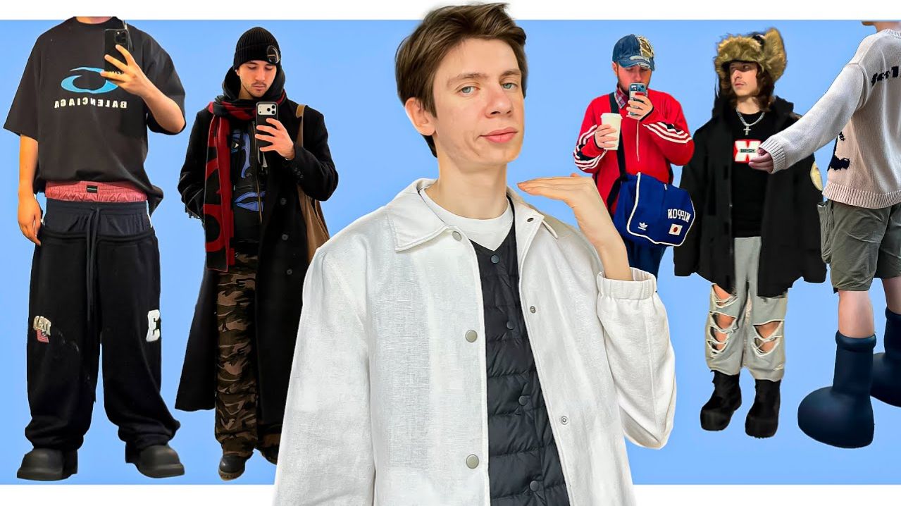 ФЭШН-ПРОЖАРКА🔥образы и кроссовки подписчиков - токсичная мода