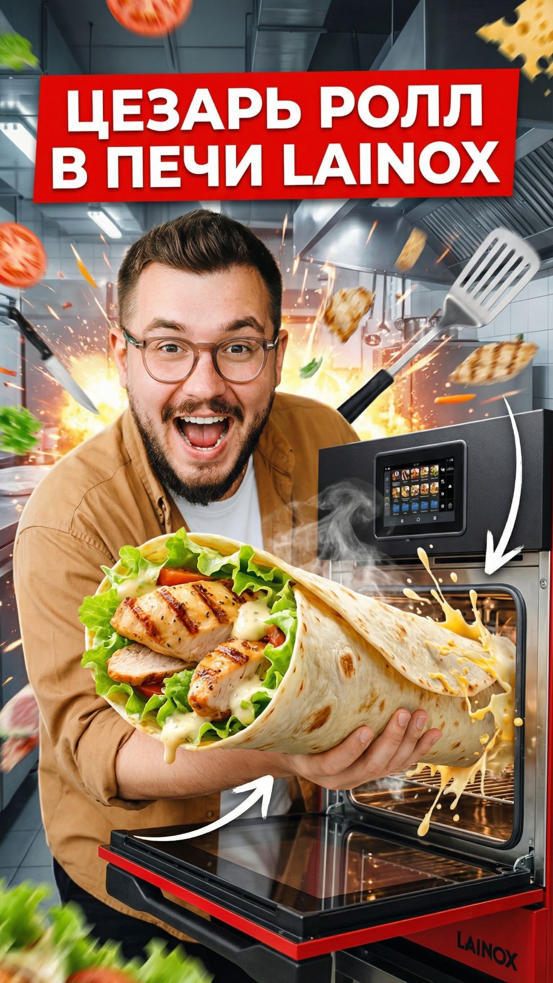 Цезарь-ролл как в Макдональдсе, только вкуснее