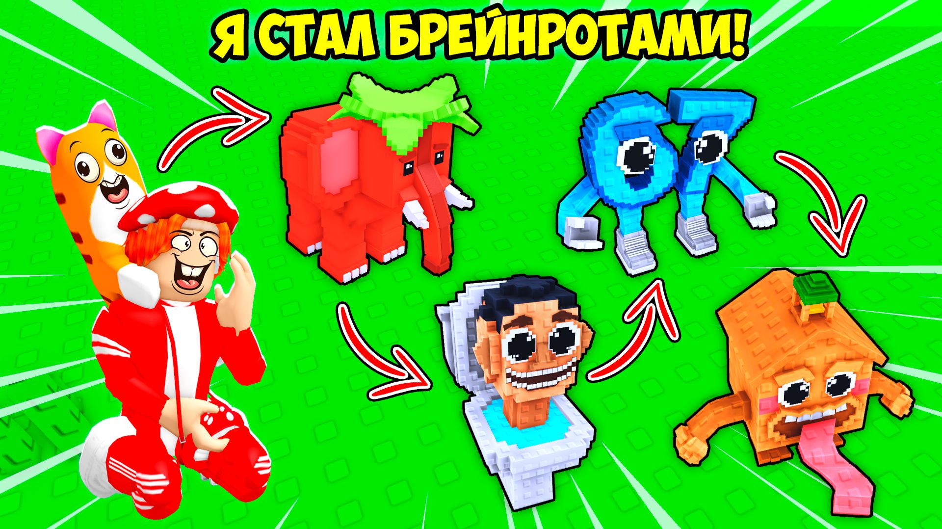 🍓КЛУБНИЧНЫЙ ИВЕНТ! Я СТАЛ СЛОНИКОМ И НЕ ТОЛЬКО! FIND the MORPH BRAINROT - №1 в ROBLOX
