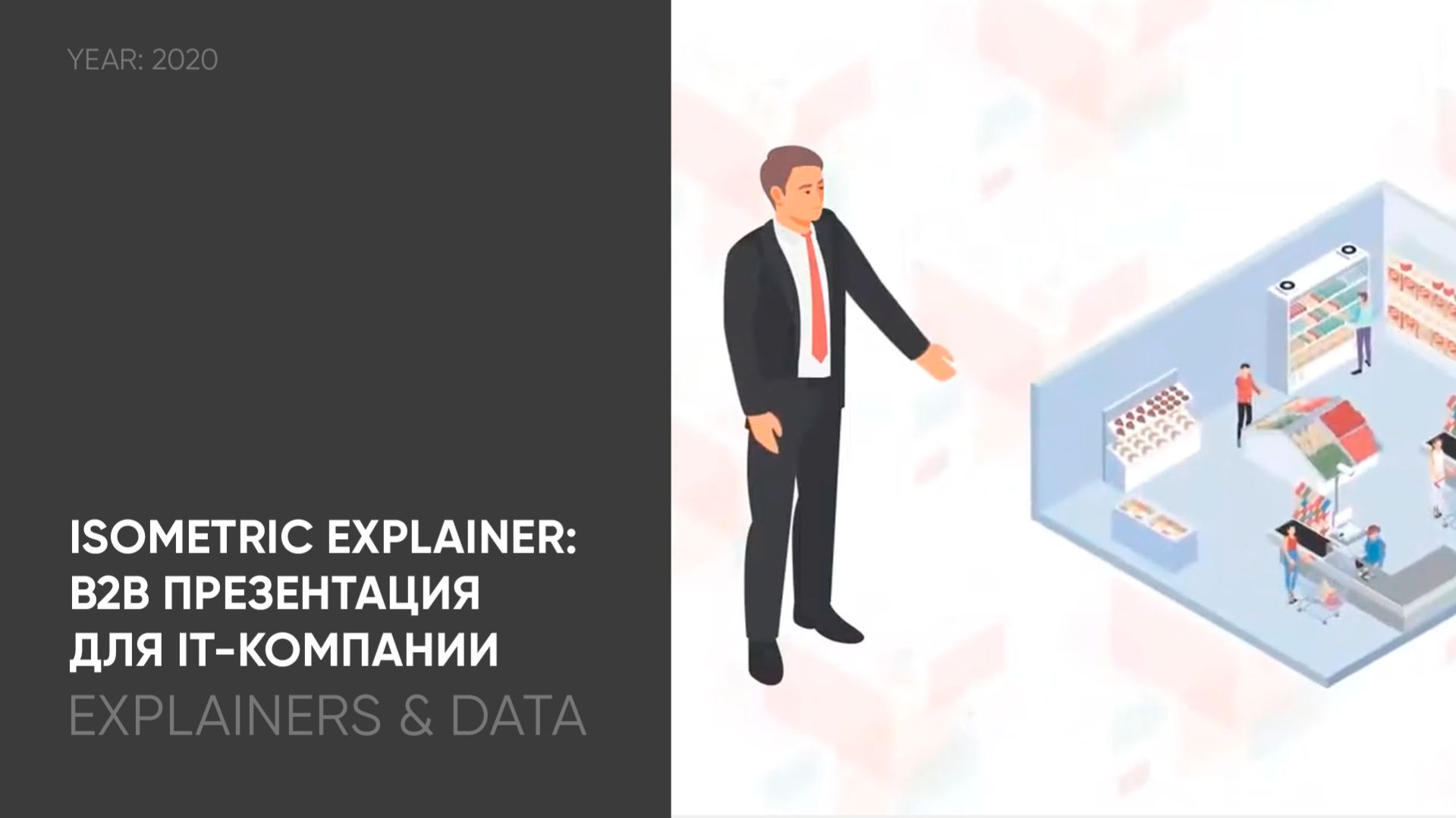 Isometric Explainer: B2B презентация для IT-компании