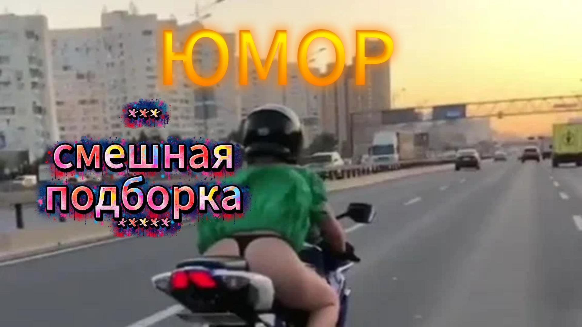 Смешная подборка юмора. Смейся до слёз. Юмор-баян № 3