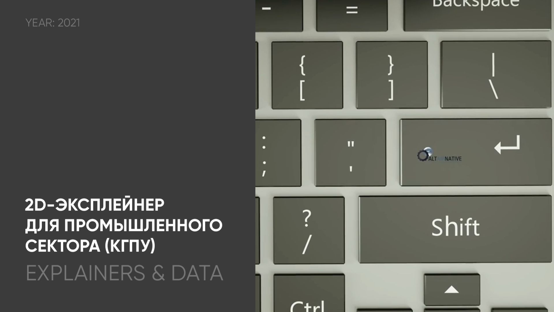 2D-Эксплейнер для промышленного сектора (КГПУ)