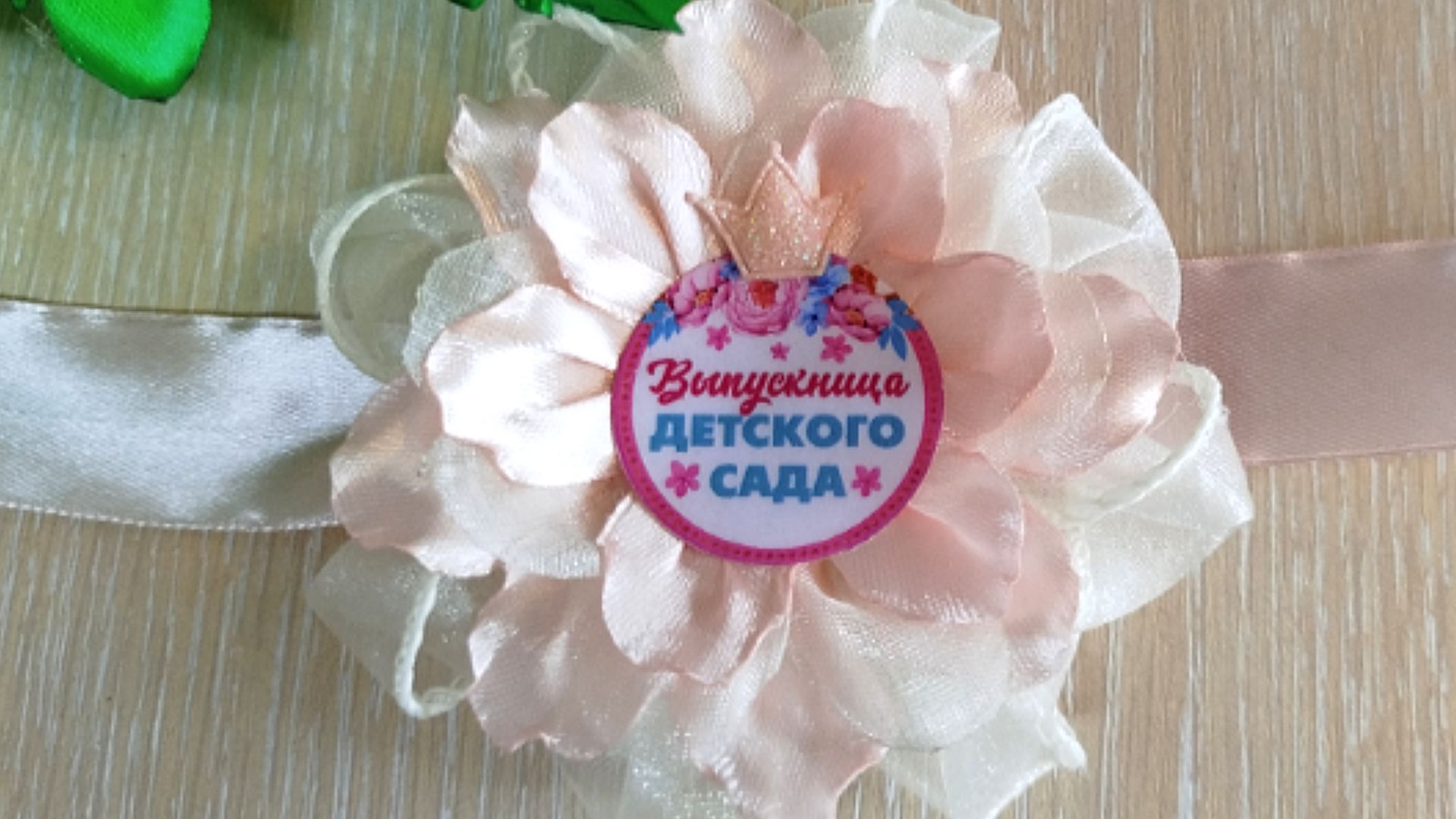 МК.Бркслет для выпускницы детского сада из лент