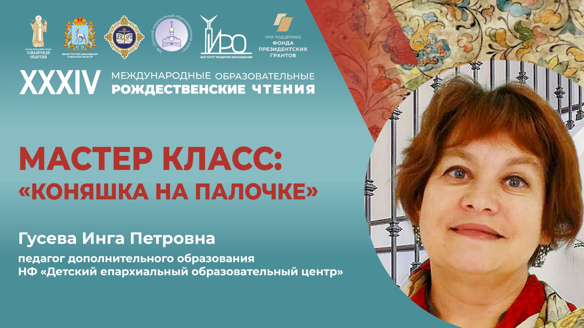 Мастер-класс "Коняшка на палочке"