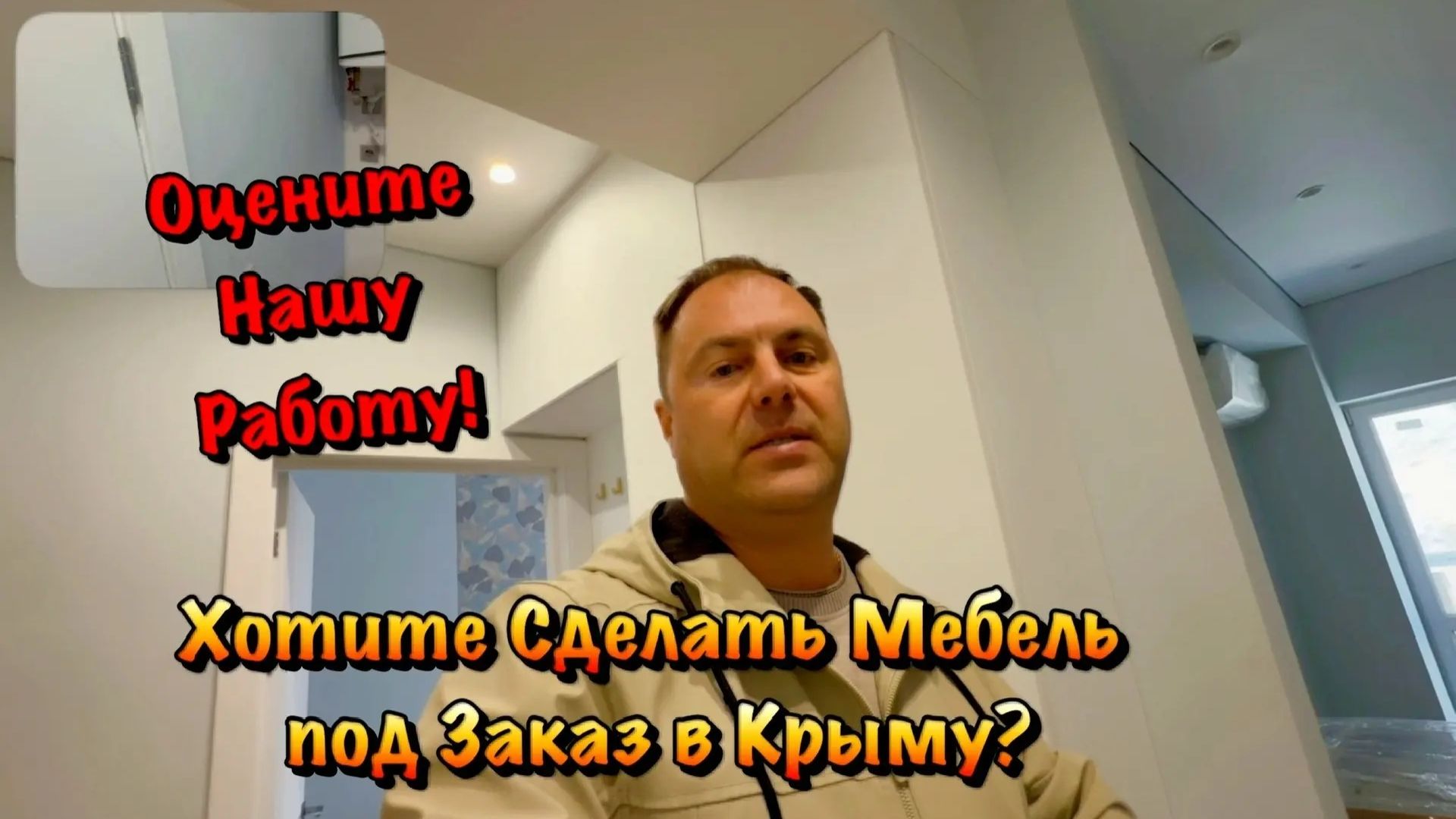 Готовая Мебель Под Заказ в Квартире нашего Клиента в ЖК Прибой в Форосе❗️