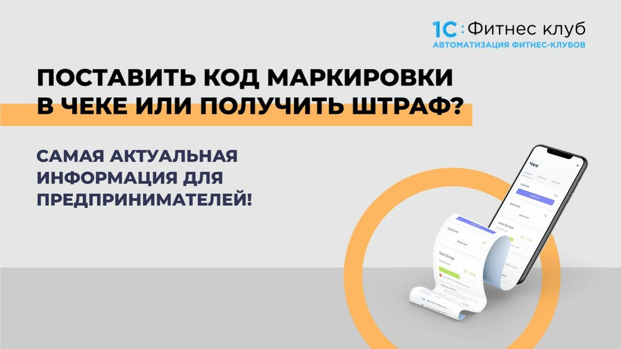 Поставить код маркировки в чеке или получить штраф?