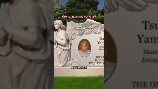 Кто пишет нашу Книгу Жизни?