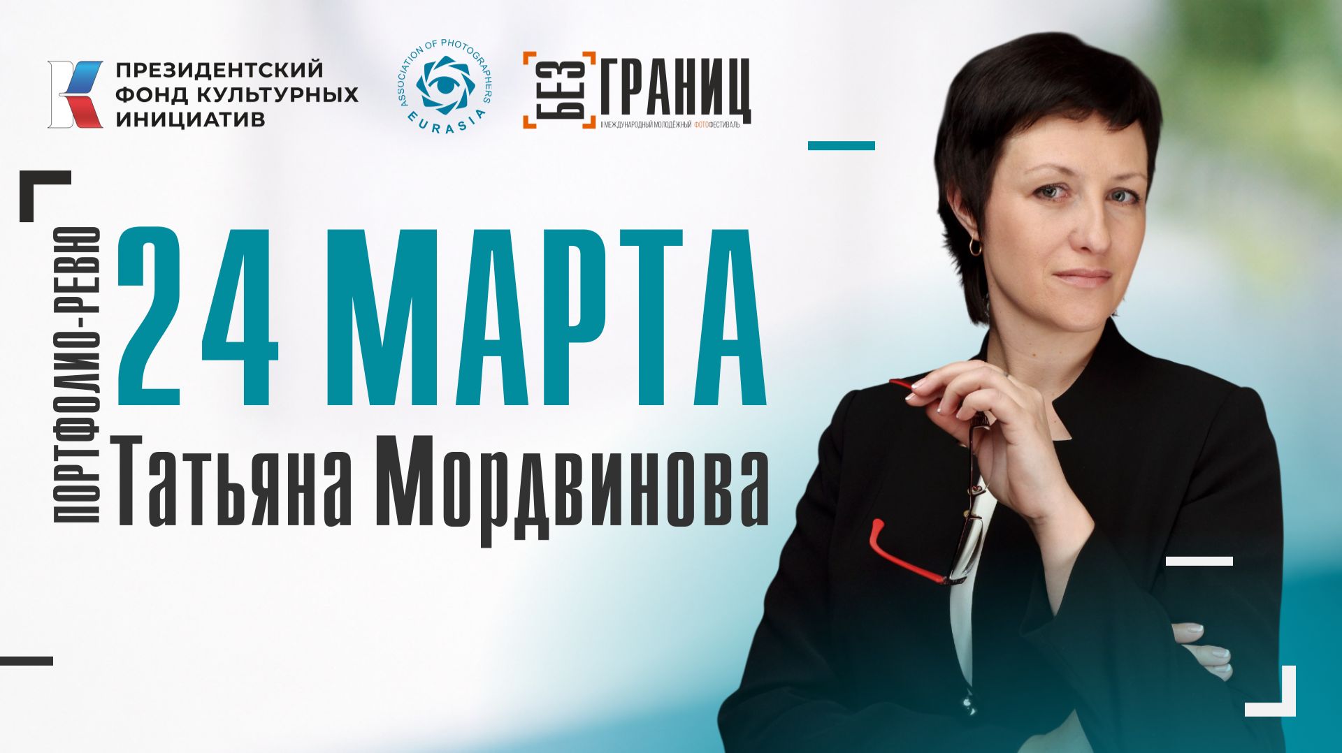 Портфолио-ревю Мордвинова Татьяна