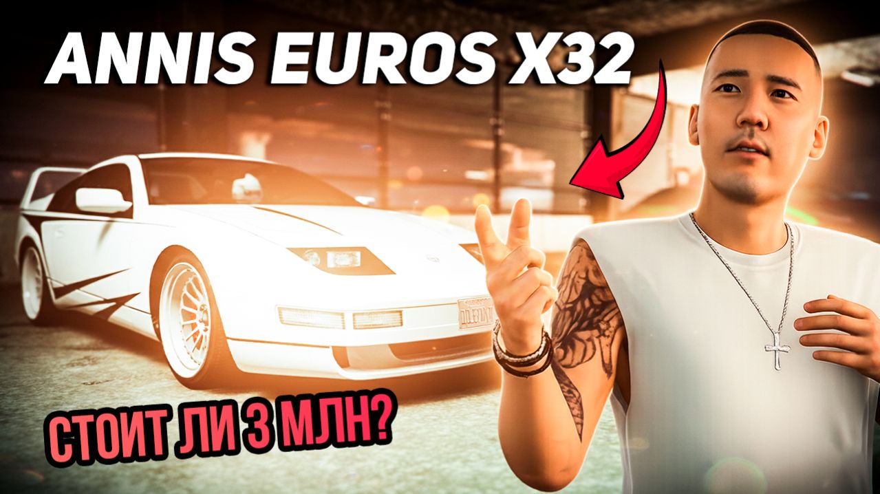 Самая ПЕРЕОЦЕНЁННАЯ машина в GTA Online? Обзор Euros X32 с HSW