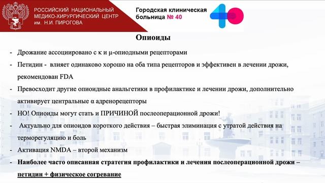 Дрожь после операции Щепарев И.С.