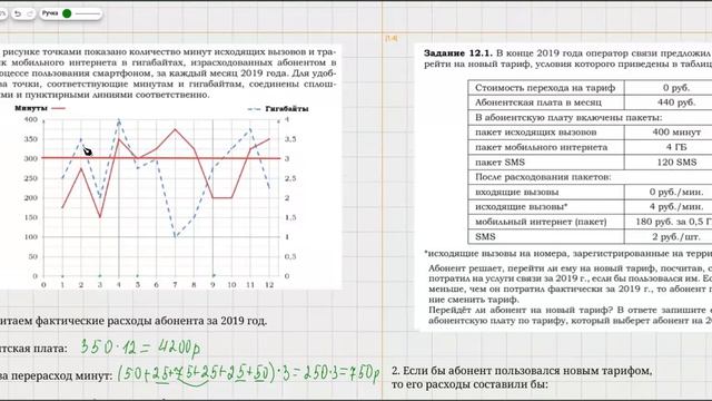Задача про переход на новый тариф