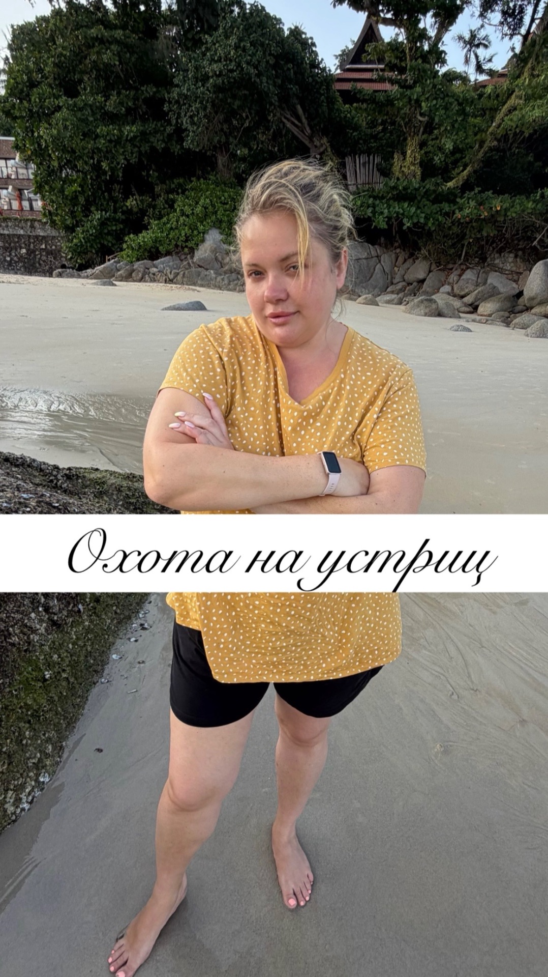 ОХОТА НА ПХУКЕТСКИХ УСТРИЦ🦪