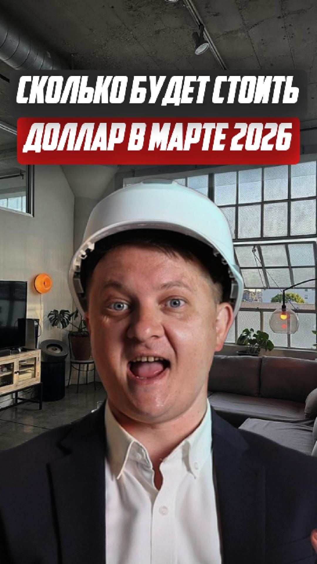 Сколько будет стоить доллар в марте 2026 | НЕДВИЖИМОСТЬ СПБ | НОВОСТРОЙКИ СПБ