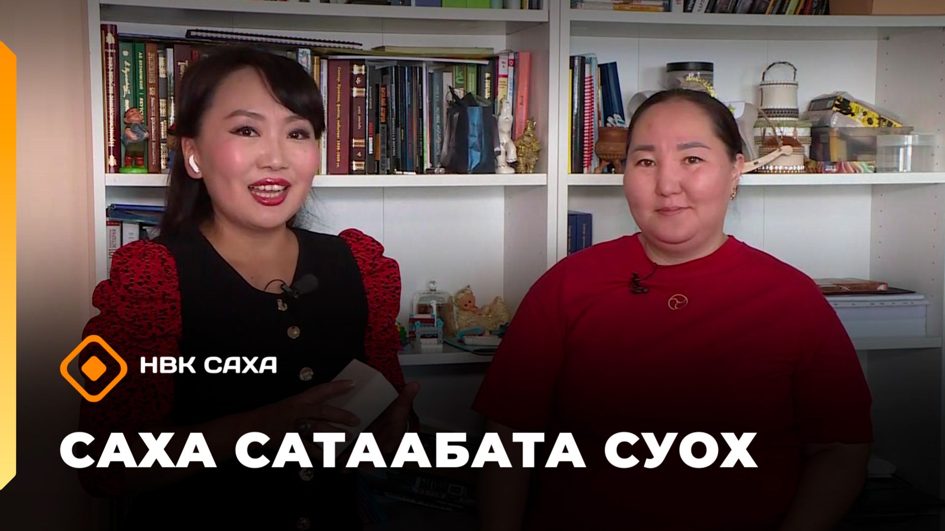 «Саха сатаабата суох» (25.03.26)