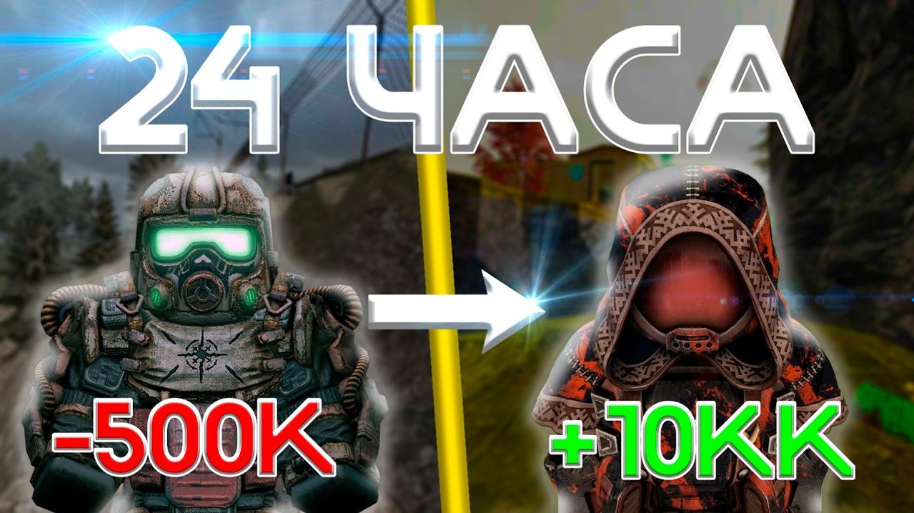 24 ЧАСА ФАРМА, КОТОРЫЕ МЕНЯ ИЗМЕНИЛИ... | STALCRAFT X