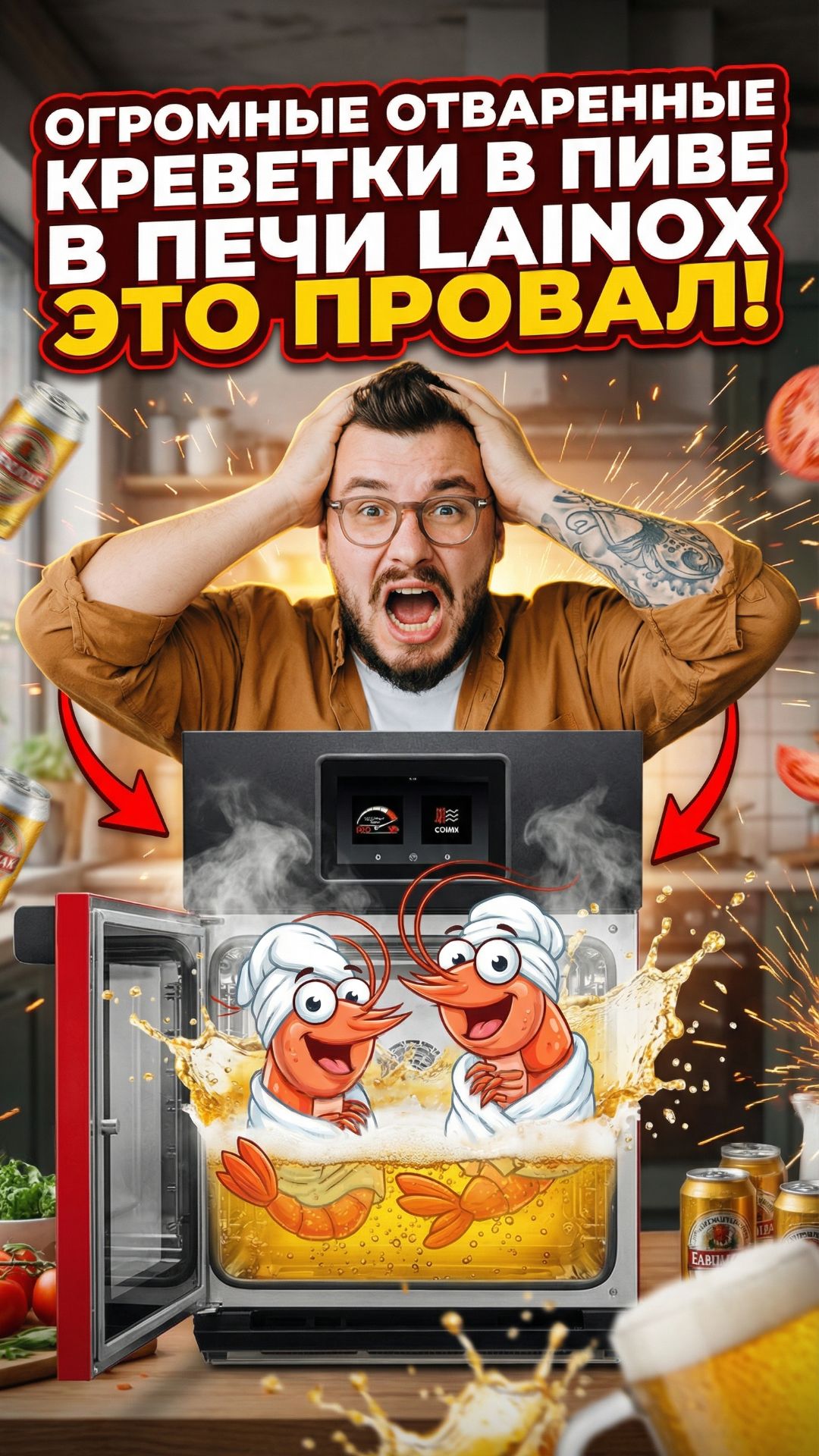 Fail креветки в пиве #рецепты