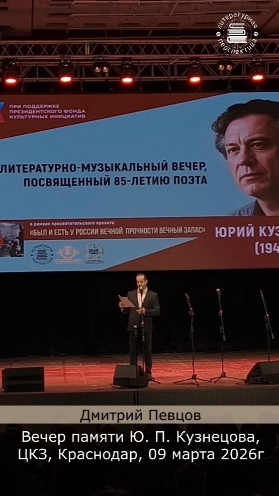 Сказка о золотой рыбке в  исполнении Дмитрия Певцова, ЦКЗ г.Краснодара 9 марта 2026г