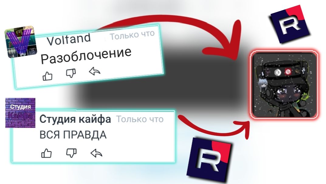 Разоблачение на пейна! Коллаба с Volfand! Рассказали всю правду