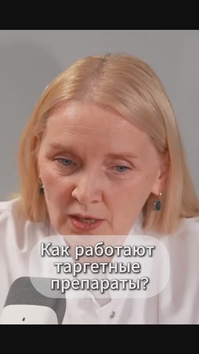 Как работают таргетные препараты?