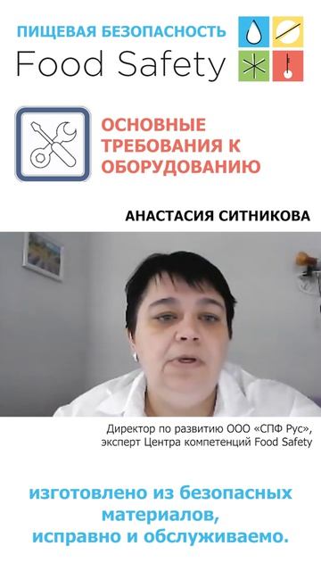 Основные требования к оборудованию