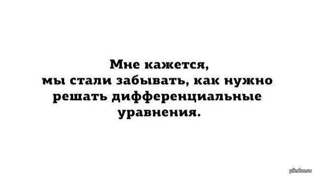 Практика 4. Дифференциальные уравнения