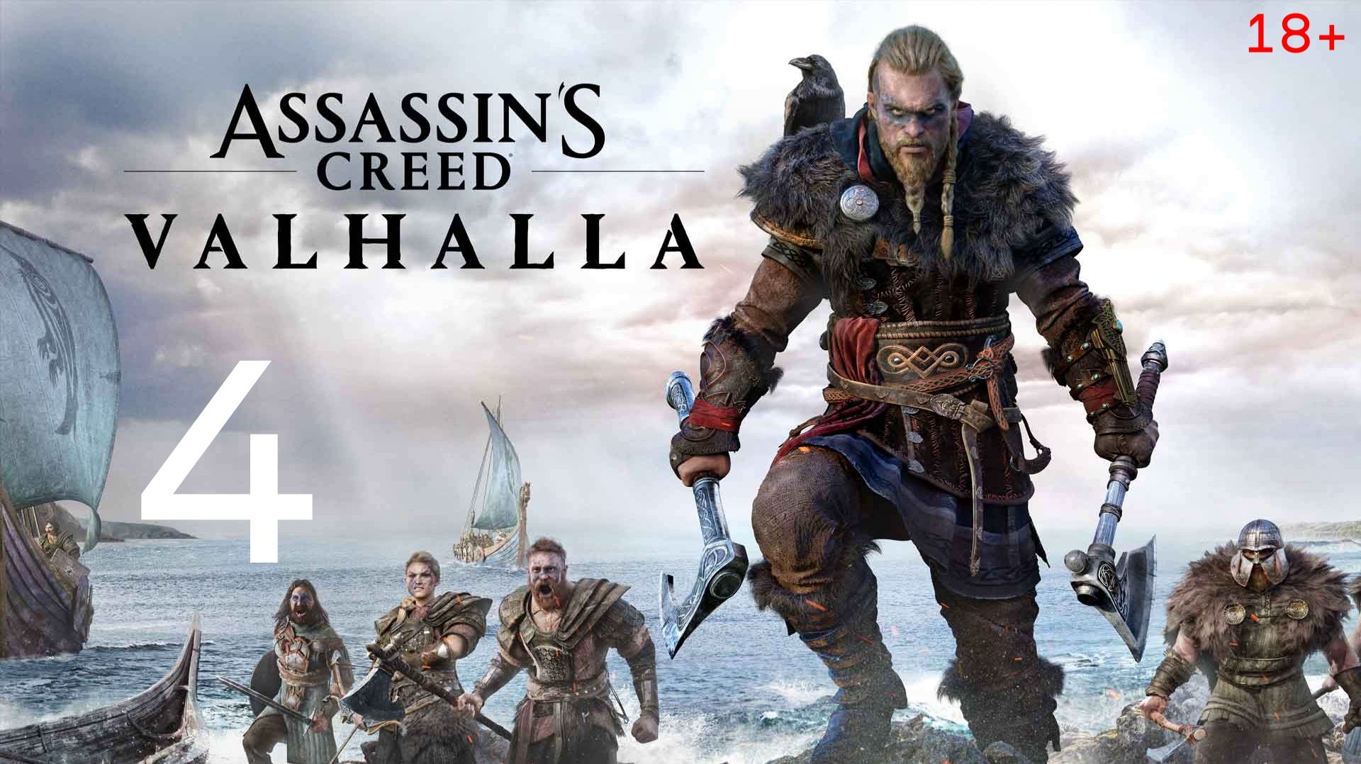 Assassin’s Creed Valhalla Прохождения Часть 4 (без комментариев)