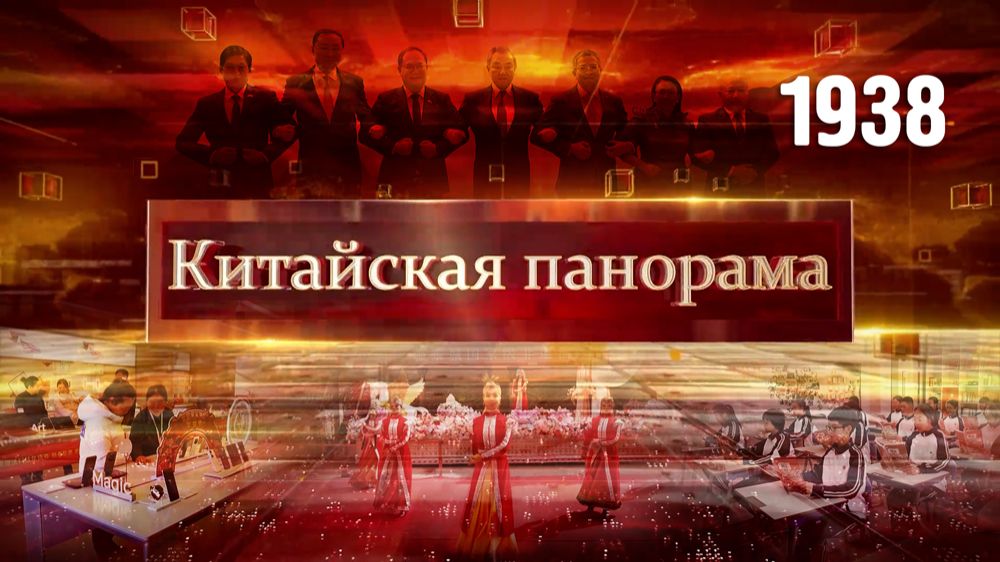 Си Цзиньпин в Сюнъане, китайско-туркменские отношения, Боаоский форум-2026, праздник Жоуцзы – (1938)