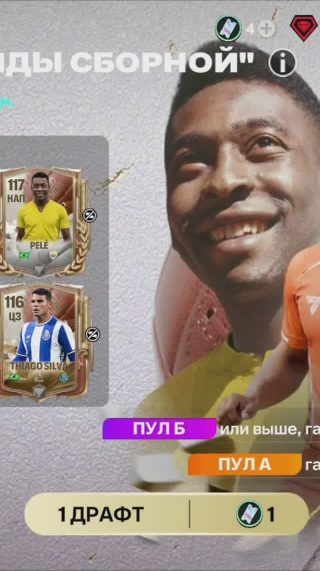 1 ДРАФТ ЛЕГЕНДЫ СБОРНОЙ #fcmobile #фкмобайл #fc26 #фк26 #shorts
