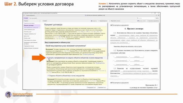 Конструктор договоров: создаем договор