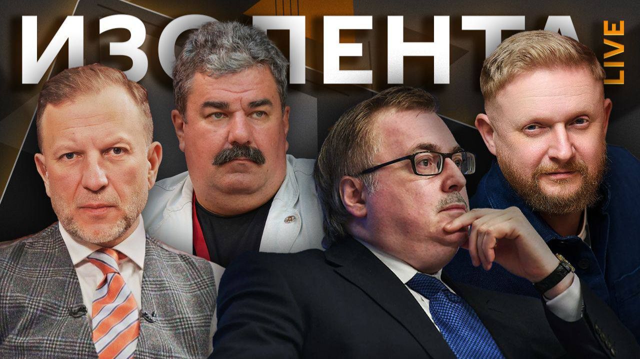 Изолента live. Трамп не едет в Пекин, борьба за Ормузский пролив, украинские БПЛА