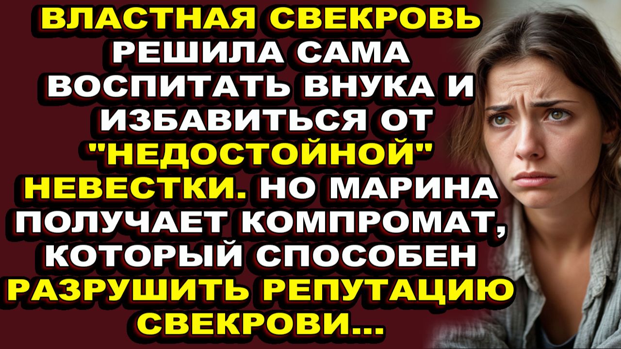 Истории из жизни|Свекровь хотела отобрать ребенка или лишить невестку всех прав|Аудио рассказы|Аудио