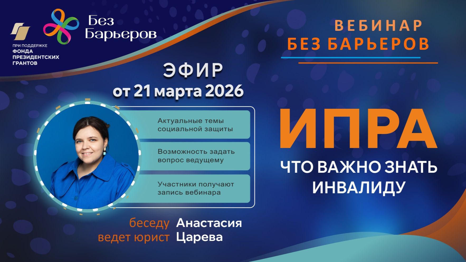 ИПРА. Что важно знать инвалиду?