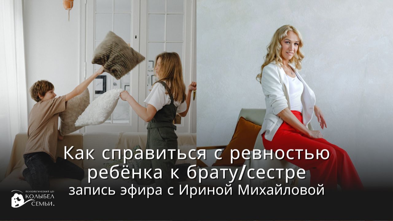 Ревность в брату/cестре и как с ней справиться