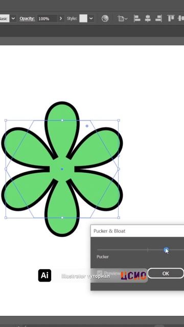 Туториал по Illustrator "Как быстро сделать цветок" (ЦСИО)