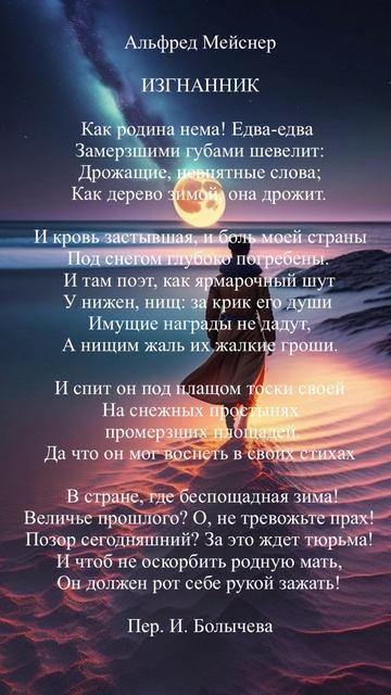 Поэt … изгнанник Альфред Мейснер ИЗГНАННИК