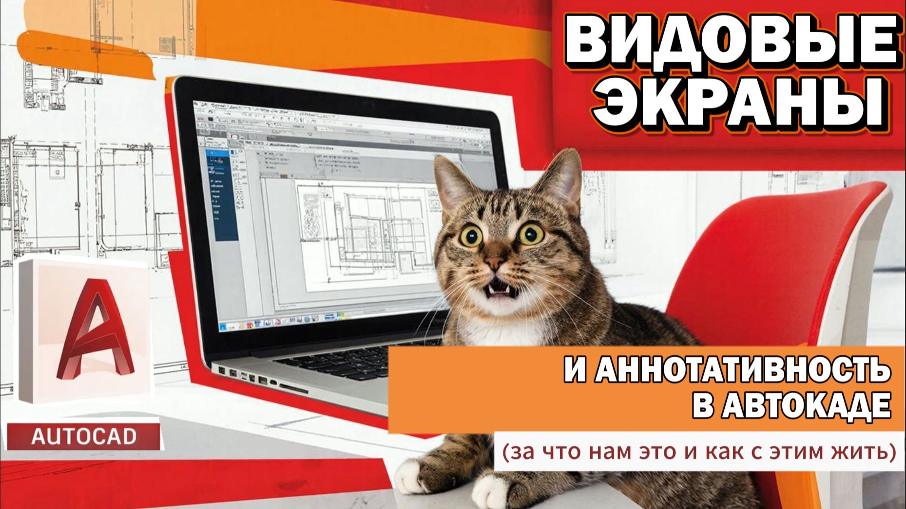 Что такое видовые экраны в Автокаде? Аннотативность размеров
