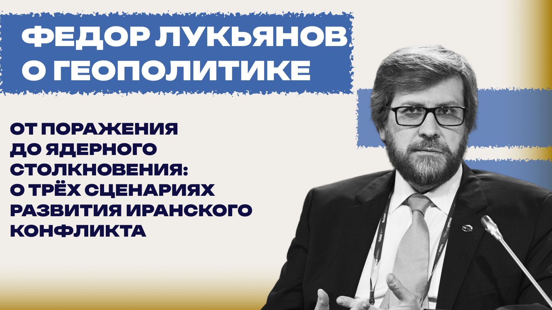 Что выжидает Китай и почему Трампа заносит от ультиматумов до мира — Лукьянов