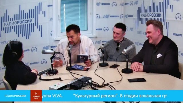«Культурный регион» - В студии вокальная группа  ViVA