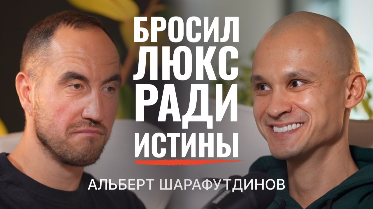 От работы с Nike и Chanel до монашества Альберт Шарафутдинов про черную магию, путь мастера и любовь