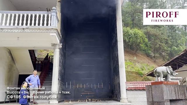 Фонтан пиротехнический Голубой СФ105-Г 5 м 1 сек