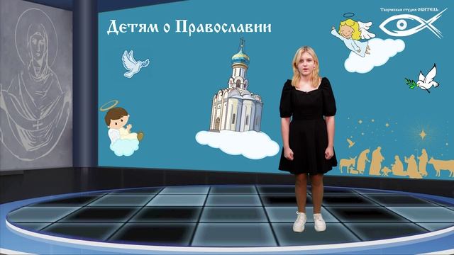 «Вечность Бога» (6 сезон, выпуск №6, «Детям о Православии»)