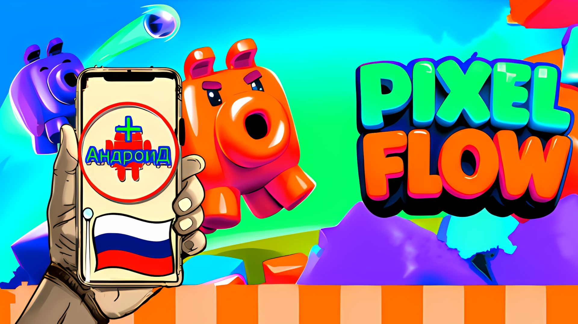 Pixel Flow Игра Для Android🔘🔵🔴 🅰🅽🅳🆁🅾🅸🅳🅿🅻🆄🆂👹#PixelFlow