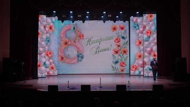 Городской концерт к Международному женскому дню. 07-03-2026г.